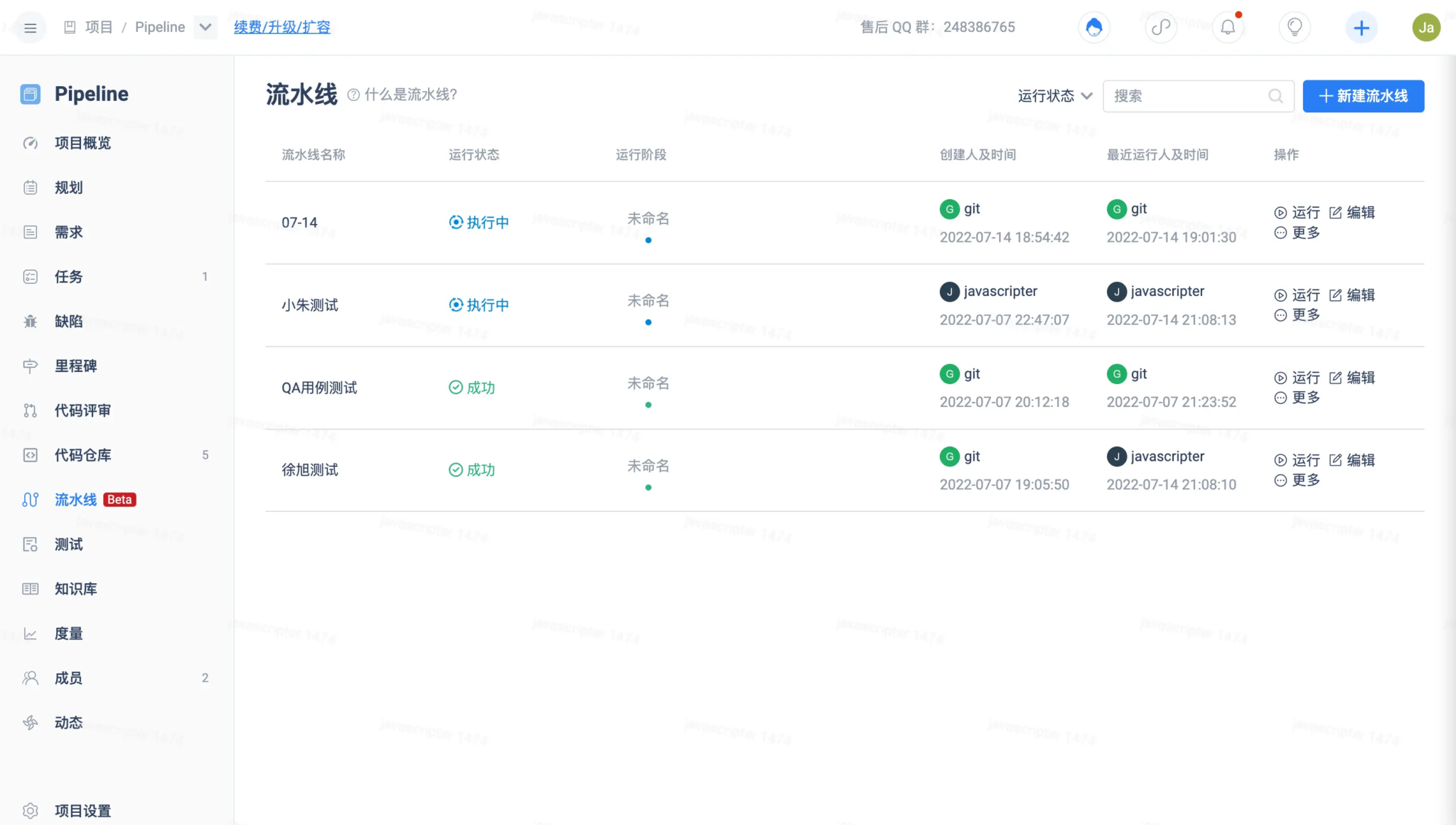 Gitee 企业版「项目流水线」上线，已向所有企业免费开放 – Gitee 官方博客
